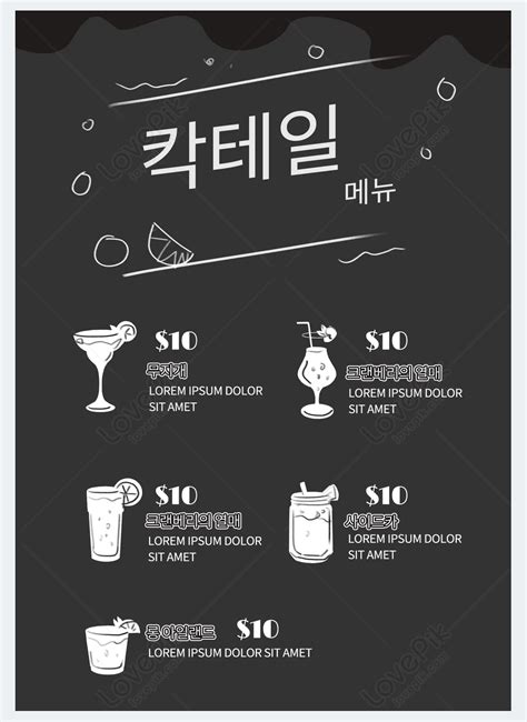 한국식 칵테일 메뉴 화이트 이미지 사진 469127044 무료 다운로드