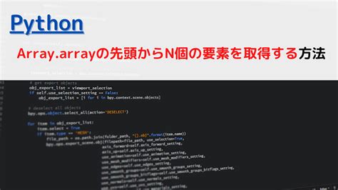 Python Arrayarrayの先頭からn個の要素を取得するget First N Elementsには？ ちょげぶろぐ