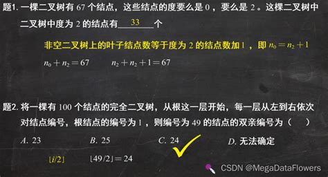 课时六 树和二叉树 Csdn博客