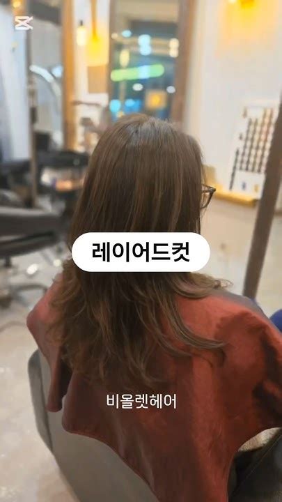 묶어도 풀어도 예쁜 레이어드컷 대학동미용실 비올렛헤어 신림미용실 서울대벤처타운역미용실 레이어드맛집 여자펌스타일 레이어드펌 레이어드c컬펌 레이어드커트잘하는곳