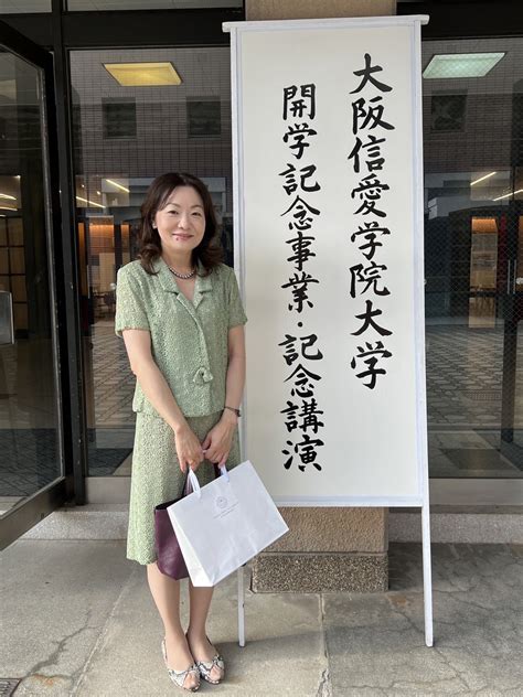 大阪信愛学院大学開学事業記念講演会のご報告 大阪信愛学院短期大学同窓会 めぐみ会