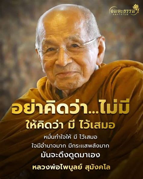 ปักพินโดย สิริน ใน พุทธบูชา คําคมคิดบวก คำคมพุทธศาสนา คำคมเชิงบวก