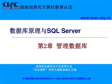 Ppt 数据库原理与 Sql Server Powerpoint Presentation Free Download Id5960753