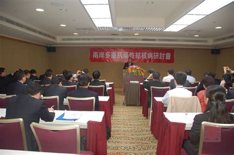 两岸耐药结核病研讨会 台北 结核病历史博物馆