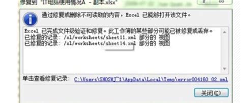 如何解决打开excel文件提示发现不可读取的内容360新知