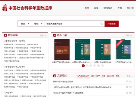 中国社会科学年鉴数据库试用通知