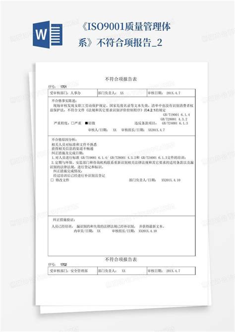 《iso9001质量管理体系》不符合项报告2word模板下载编号lawzmkey熊猫办公