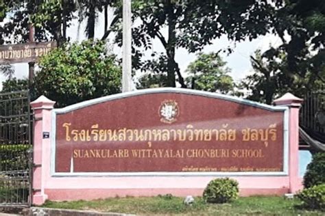 ติวสอบเข้าโรงเรียนสวนกุหลาบวิทยาลัย ชลบุรี เรียนพิเศษ Tutorbento