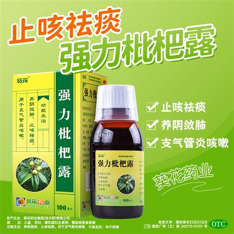 葵花 强力枇杷露100ml 支气管炎咳嗽止咳祛痰口服液养阴敛肺 花瓣网