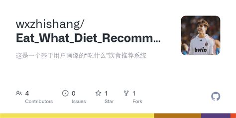 GitHub wxzhishang Eat What Diet Recommendation System 这是一个基于用户画像的吃什么饮食推荐系统