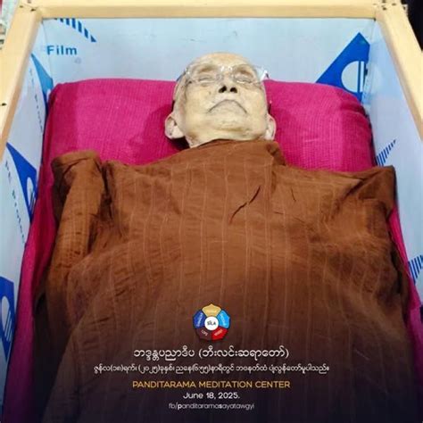 ဘီးလင်းဆရာတော်ဘုရားကြီး ဘဒ္ဒန္တပညာဒီပ၏ အန္တိမ အဂ္ဂိဈာပနကို လာမည့် ၂၄ ရက်တွင် ကျင်းပမည်