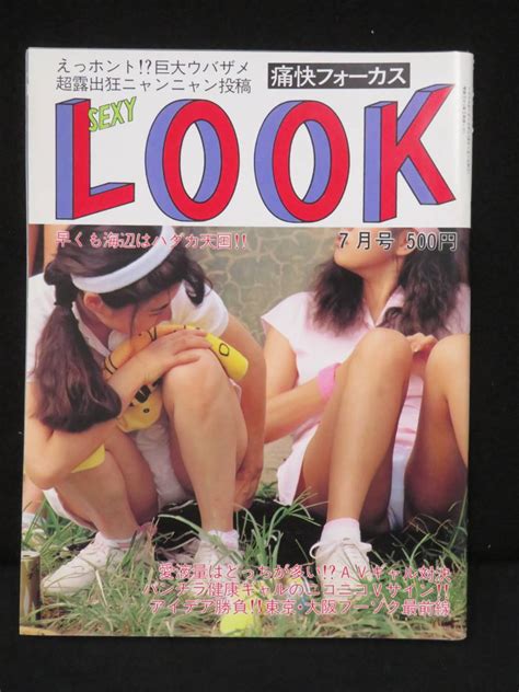 Yahooオークション Sexy Look 4冊セット28 平成4年6～9月号 痛快