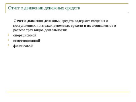 МСФО 7 Отчет о движении денежных средств