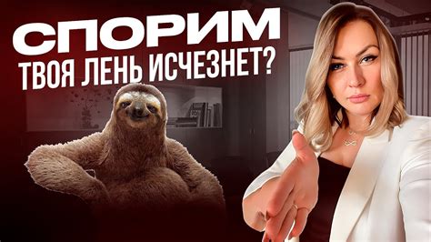 Как избавиться от лени НАВСЕГДА? Как побороть апатию и выгорание? - YouTube