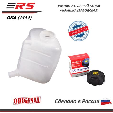 Бачок расширительный с крышкой ОКА (1111) - Сызрань арт. BR.1.14К ...