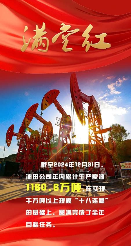 延长油田实现千万吨以上规模“十八连稳” 新华网