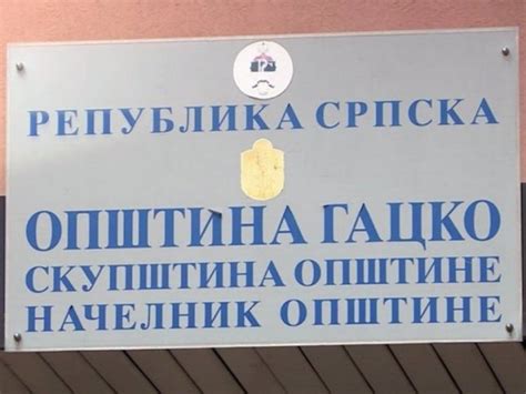 Гацко Сједница прекинута јер нема скупштинске већине