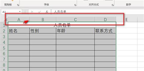 人员名单表格怎么做 360新知