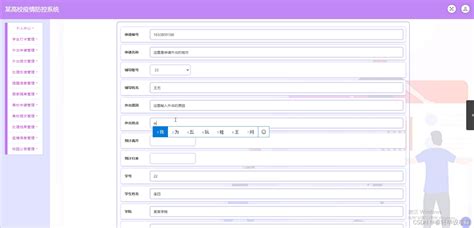 某高校疫情防控系统 jsp java springmvc mysql mybatis 疫情管理系统jsp csdn博客