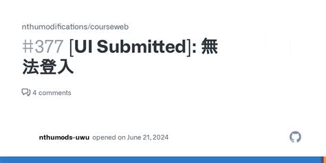 UI Submitted 無法登入 Issue 377 nthumodifications courseweb GitHub