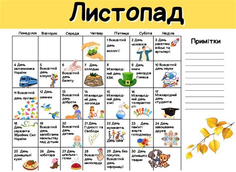 Календарі знаменних памятних літературних та релігійних дат на 2024 2025 рік листопад