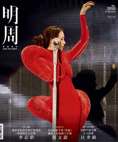 Mpweekly 明周 2899 期 電子版 萬華媒體雜誌平台