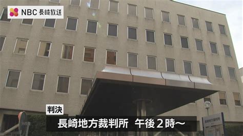 広島との格差解消なるか？ 長崎の被爆体験者訴訟 判決へ（nbc長崎放送）｜dメニューニュース（nttドコモ）
