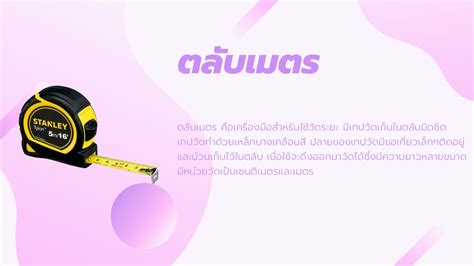 บทที่ 3 เครื่องมือสำหรับงานเดินสายไฟฟ้า Bellblackandbeauti หน้าหนังสือ 8 พลิก Pdf ออนไลน์