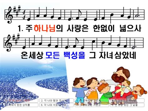 주 하나님의 사랑은 파워포인트 Ppt 악보 네이버 블로그