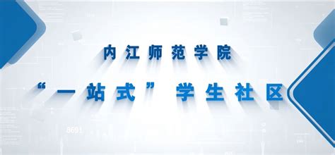 内江师范学院