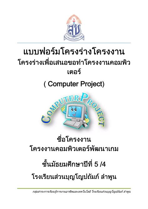 โครงงานคอมพ วเตอร Pdf
