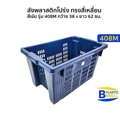 Luckyware ลังพลาสติกโปร่ง ทรงสี่เหลี่ยม วางซ้อนกันได้ สีเข้ม รุ่น 408m กว้าง 38 X ยาว 62 ซม