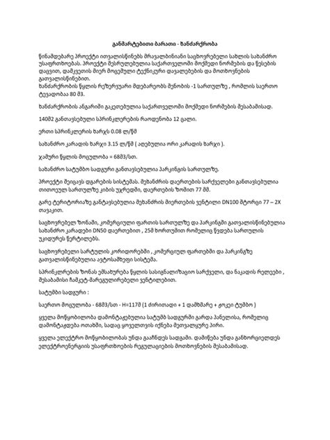 განმარტებითი ბარათი ხანძარქრობა Pdf