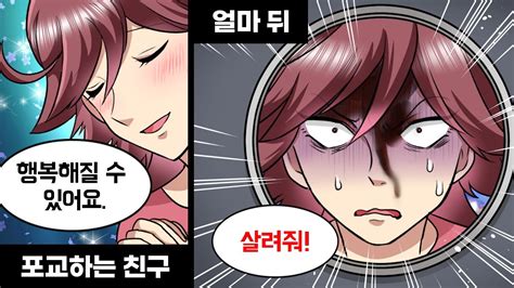 수상한 종교에 빠져지내던 친구 → 어느날 갑작스레 우리집에 찾아온 친구의 모습은 Youtube