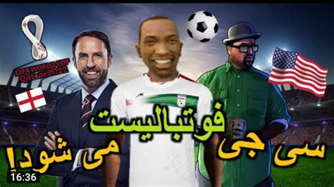 سی جی و فوتبال جام جهانی