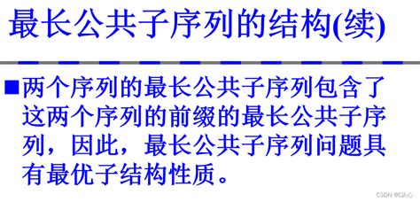 高级算法设计与分析（三） 动态规划 Csdn博客