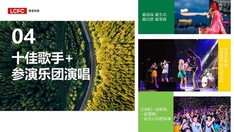 2022“零”碳音乐节活动策划方案 知乎