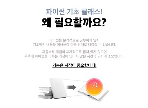 class101 기본의 기본을 배우는 파이썬 기초 클래스