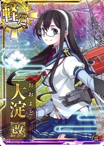 駿河屋 大淀改ホロ雷装↑（艦これアーケード）