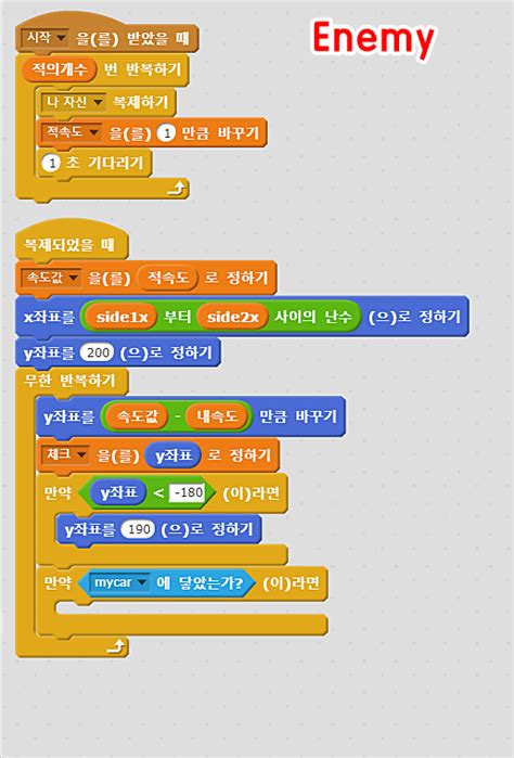 스크래치 게임만들기 20강 자동차 경주게임 3번째 네이버 블로그