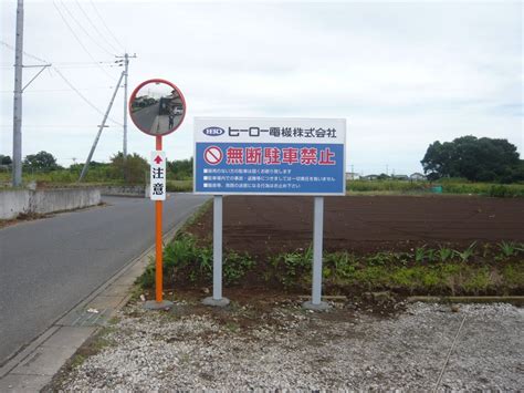 駐車場の看板 トラップ