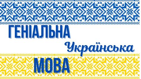 УКРАЇНСЬКА МОВА МАЙБУТНЬОГО Що унікального є в українській мові Youtube