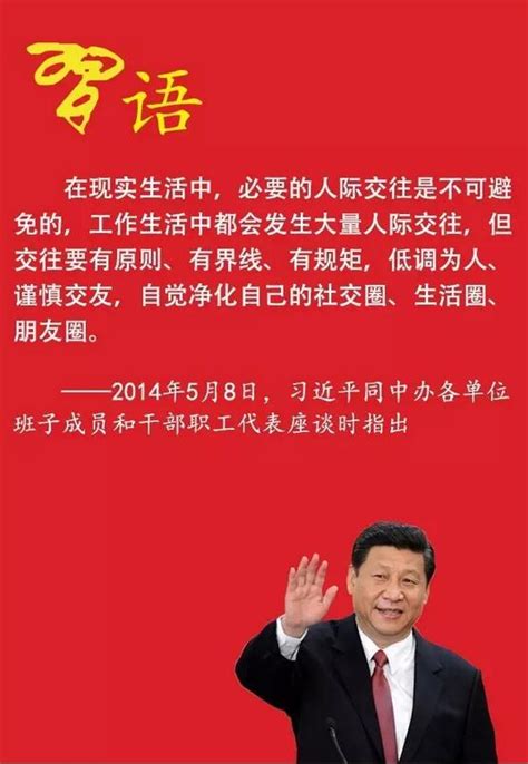 习近平给领导干部的交往指南 领导干部 知识分子 月 侯 吕 内蒙古新闻网