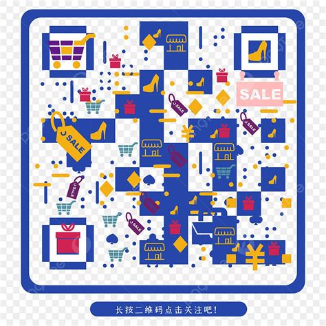 창의적인 쇼핑 Qr 코드 쇼핑 쇼핑 Qr 코드 길게 눌러 식별 Png 일러스트 및 벡터 에 대한 무료 다운로드 Pngtree