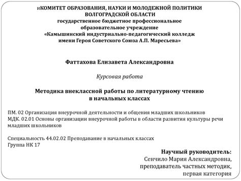Методика внеклассной работы по литературному чтению в начальных классах ...