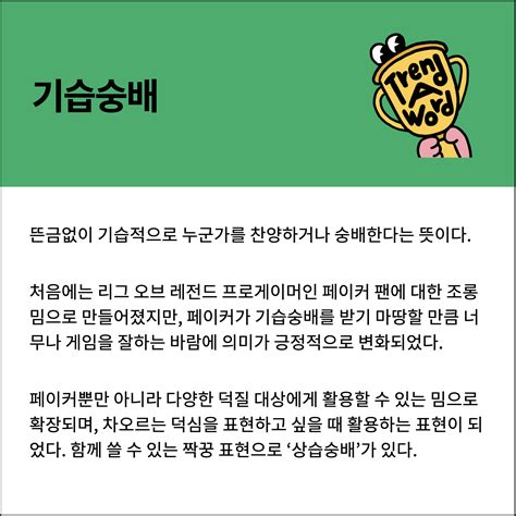 Trend A Word 319 기습숭배 시작 빵빠레 울리며 시작