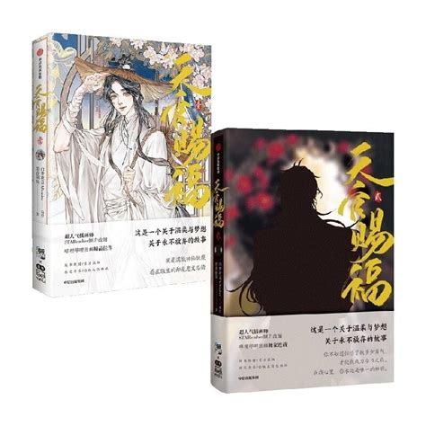 Tian Guan Ci Fu Comic Book Volume 2 Chinese Bl Manhwa Artbook