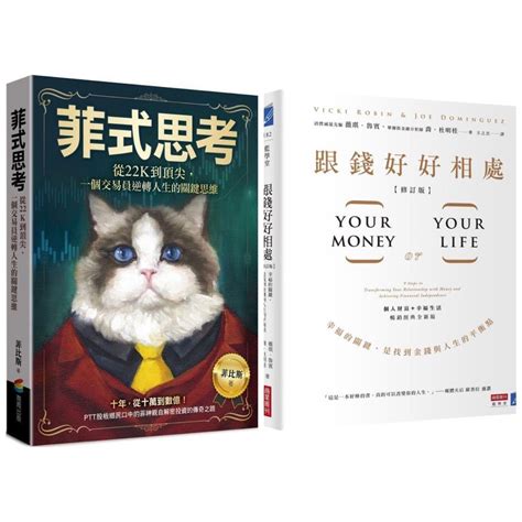 丁丁媽咪 菲式思考：從22k到頂尖，一個交易員逆轉人生的關鍵思維跟錢好好相處（修訂版） 蝦皮購物