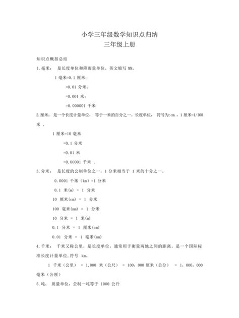 小学三年级数学知识点 515ppt