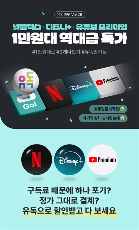 유플러스 유익하닷 Vol 26 월 1 940원에 디즈니